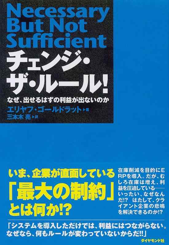 チェンジ・ザ・ルール