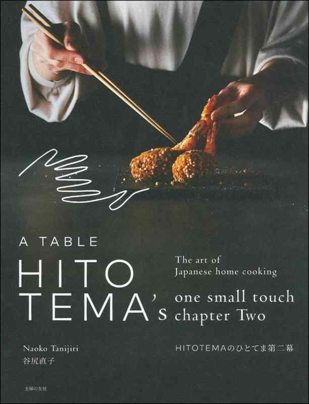 HITOTEMAのひとてま第二幕