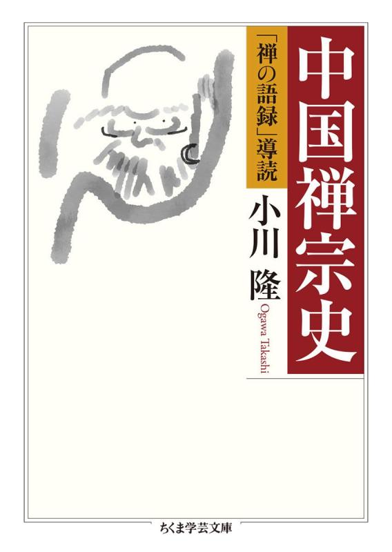 中国禅宗史 (ちくま学芸文庫)■ ご購入前に必ずご確認ください ■1. 在庫管理とご注文の確定当店は複数のオンラインモールで在庫を共有しております。在庫の変動： 更新のタイムラグにより、ご注文後に「完売」が判明する場合がございます。欠品時の...