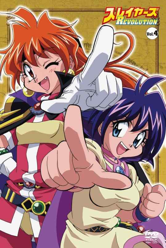 スレイヤーズREVOLUTION Vol.4 [DVD]