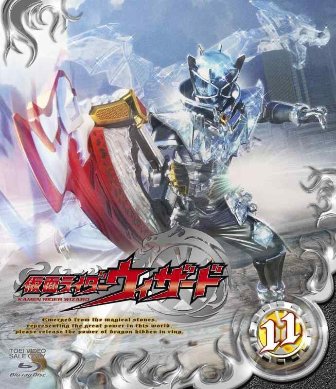仮面ライダーウィザードVOL.11 [Blu-ray]