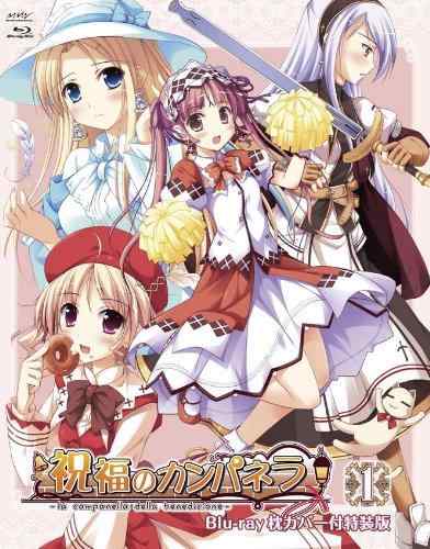 祝福のカンパネラ 第1巻 枕カバー付特装版(完全初回生産) [Blu-ray]