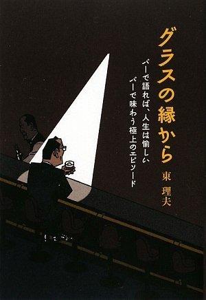 グラスの縁から■ ご購入前に必ずご確認ください ■1. 在庫管理とご注文の確定当店は複数のオンラインモールで在庫を共有しております。在庫の変動： 更新のタイムラグにより、ご注文後に「完売」が判明する場合がございます。欠品時の対応： 万が一商...