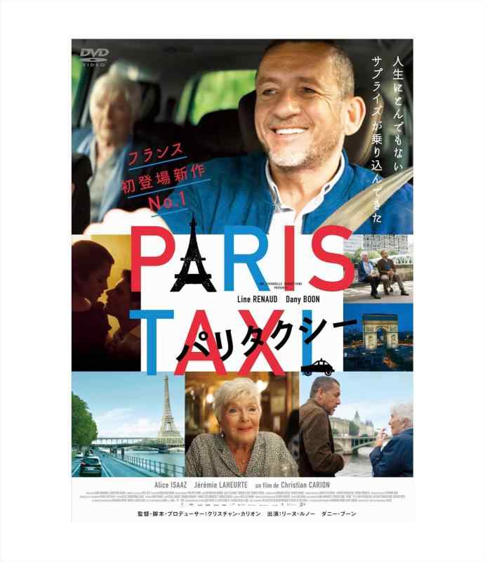 パリタクシー [DVD]DVD