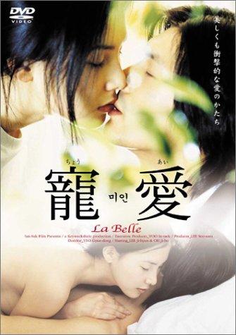 寵愛 [DVD]