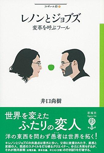 レノンとジョブズ (フィギュール彩)■ ご購入前に必ずご確認ください ■1. 在庫管理とご注文の確定当店は複数のオンラインモールで在庫を共有しております。在庫の変動： 更新のタイムラグにより、ご注文後に「完売」が判明する場合がございます。欠...