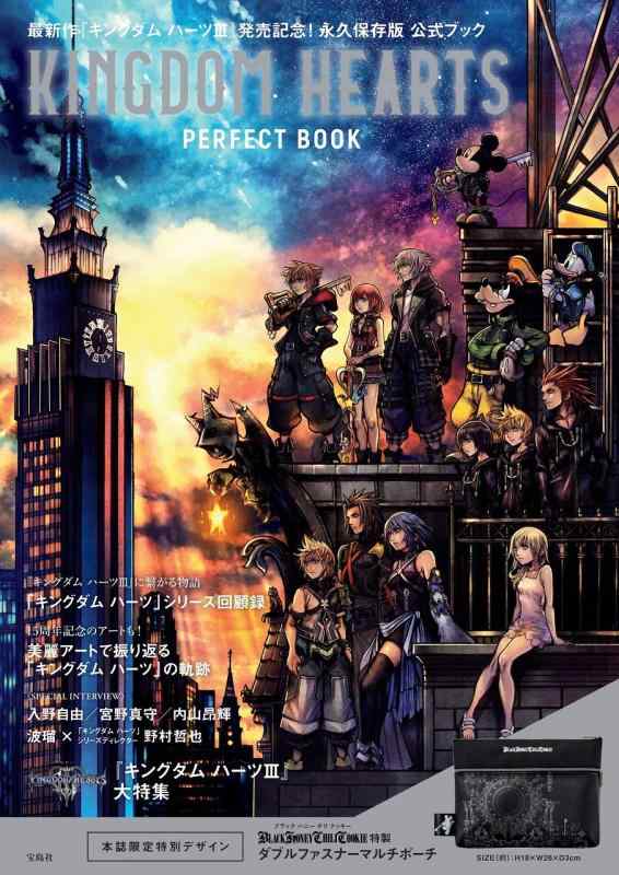 KINGDOM HEARTS PERFECT BOOK (バラエティ)