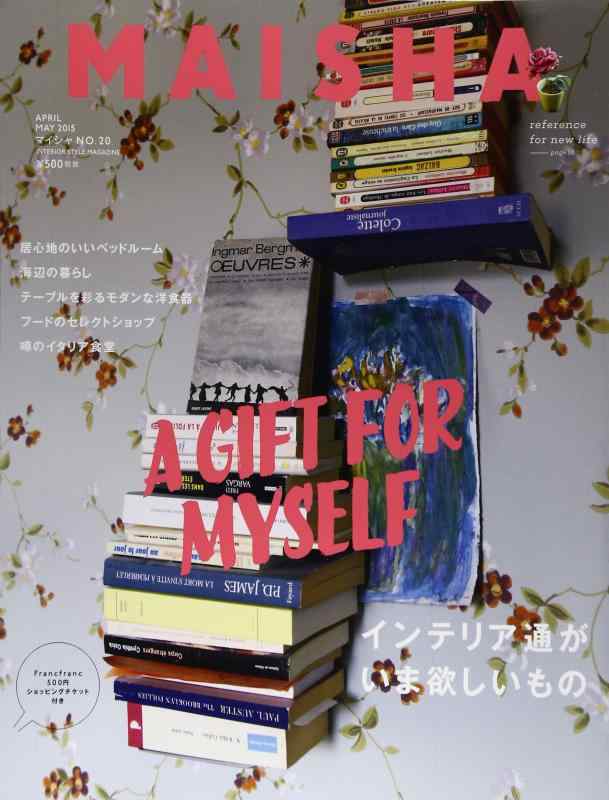 MAISHA No.20 インテリア通がいま欲しいもの (マイシャ)