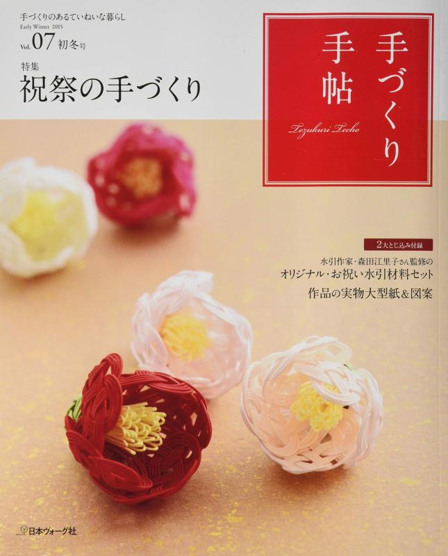 手づくり手帖 Vol.07 初冬号