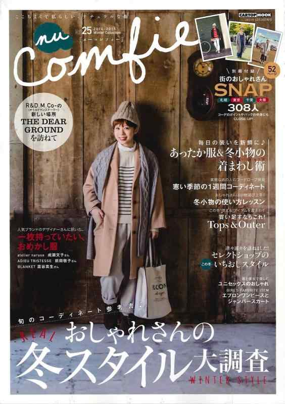 nuComfie(ヌーコンフィー)vol.25 (CARTOPMOOK)■ ご購入前に必ずご確認ください ■1. 在庫管理とご注文の確定当店は複数のオンラインモールで在庫を共有しております。在庫の変動： 更新のタイムラグにより、ご注文後に「...