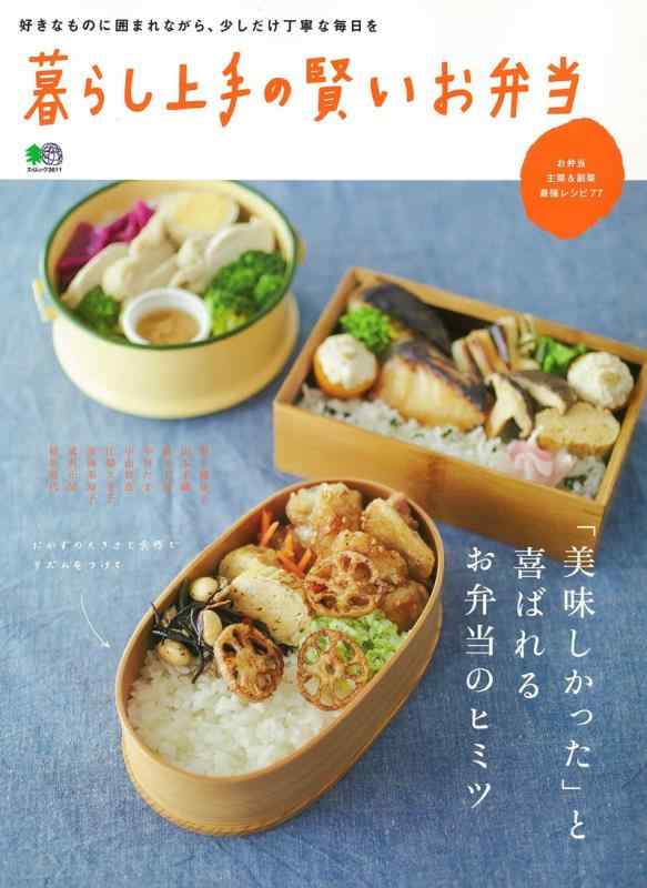 暮らし上手の賢いお弁当 (エイムック 3611)■ ご購入前に必ずご確認ください ■1. 在庫管理とご注文の確定当店は複数のオンラインモールで在庫を共有しております。在庫の変動： 更新のタイムラグにより、ご注文後に「完売」が判明する場合がご...