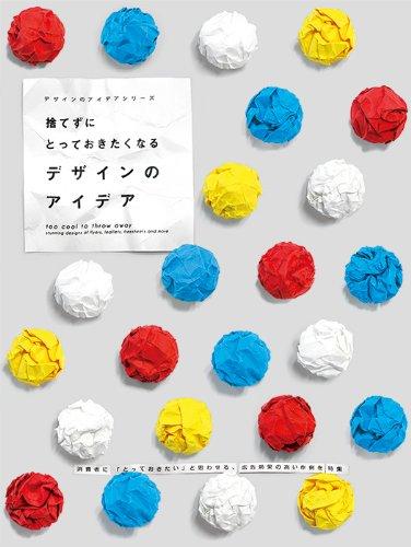 捨てずにとっておきたくなる デザインのアイデア■ ご購入前に必ずご確認ください ■1. 在庫管理とご注文の確定当店は複数のオンラインモールで在庫を共有しております。在庫の変動： 更新のタイムラグにより、ご注文後に「完売」が判明する場合がござ...