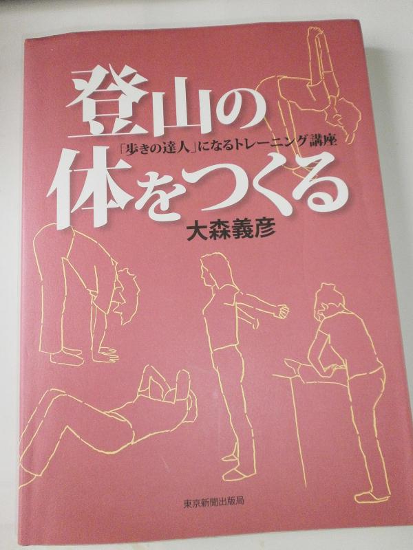 登山の体をつくる: 「歩きの達人」になるトレーニング講座■ ご購入前に必ずご確認ください ■1. 在庫管理とご注文の確定当店は複数のオンラインモールで在庫を共有しております。在庫の変動： 更新のタイムラグにより、ご注文後に「完売」が判明する...