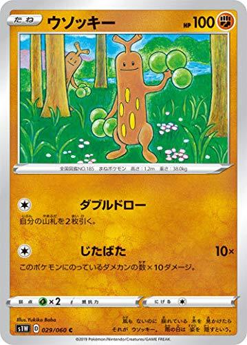 ポケモンカードゲーム S1W 029/060 ウソッキー 闘 (C コモン) 拡張パック ソードボックス・デッキ収録 シングルカードポケモンカードゲーム S1W 029/060 ウソッキー 闘 (C コモン) 拡張パック ソード■ ご購入前...