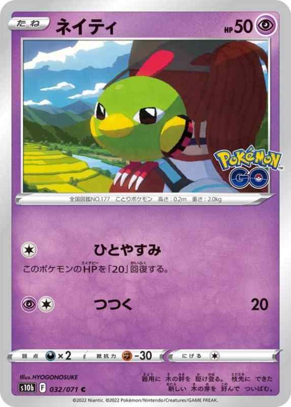 ポケモンカードゲーム S10b 032/071 ネイティ 超 (C コモン) 強化拡張パック Pokemon GOボックス・デッキ収録 シングルカードポケモンカードゲーム S10b 032/071 ネイティ 超 (C コモン) 強化拡張パッ...