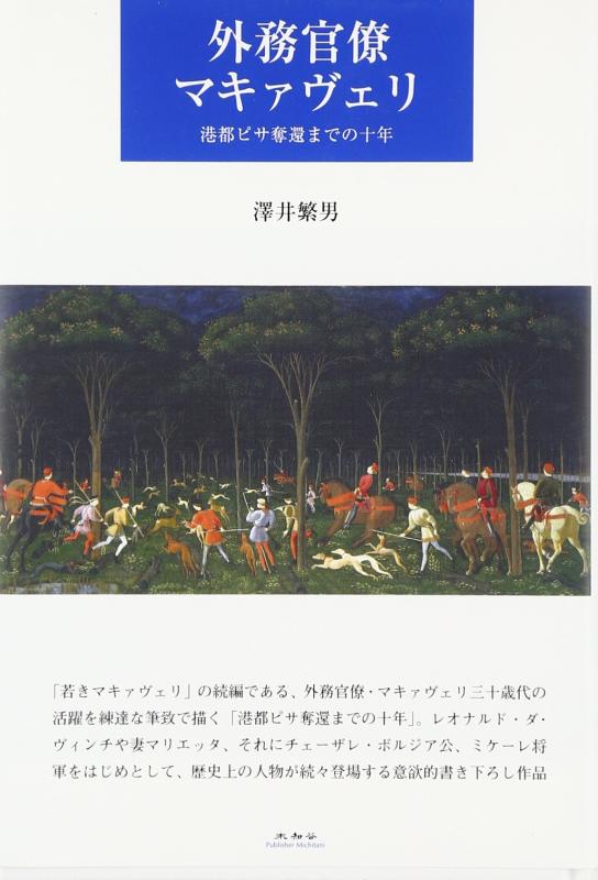 外務官僚マキァヴェリ■ ご購入前に必ずご確認ください ■1. 在庫管理とご注文の確定当店は複数のオンラインモールで在庫を共有しております。在庫の変動： 更新のタイムラグにより、ご注文後に「完売」が判明する場合がございます。欠品時の対応： 万...