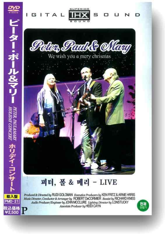 ピーター・ポール&amp;マリー ホリデイ・コンサート (輸入盤) PMD-021 [DVD]DVD■ ご購入前に必ずご確認ください ■1. 在庫管理とご注文の確定当店は複数のオンラインモールで在庫を共有しております。在庫の変動： 更新のタ...