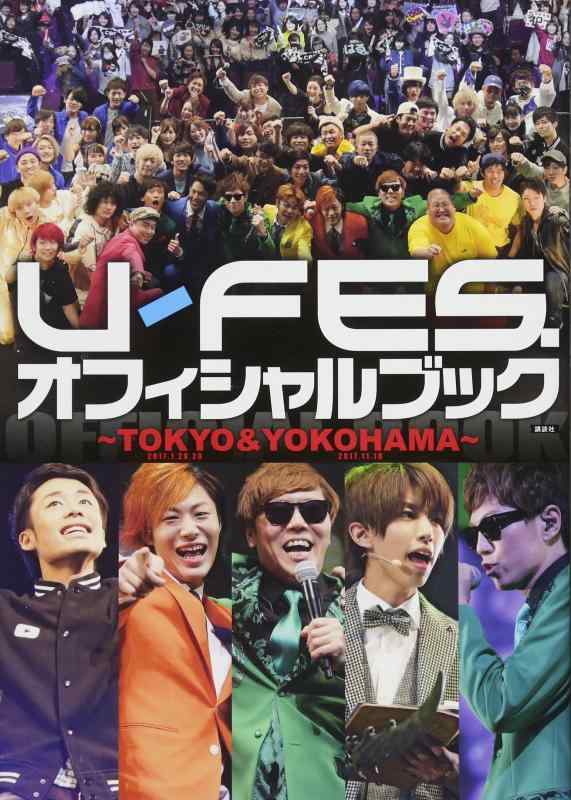 U-FES.オフィシャルブック ~TOKYO&amp;YOKOHAMA~■ ご購入前に必ずご確認ください ■1. 在庫管理とご注文の確定当店は複数のオンラインモールで在庫を共有しております。在庫の変動： 更新のタイムラグにより、ご注文後に「...