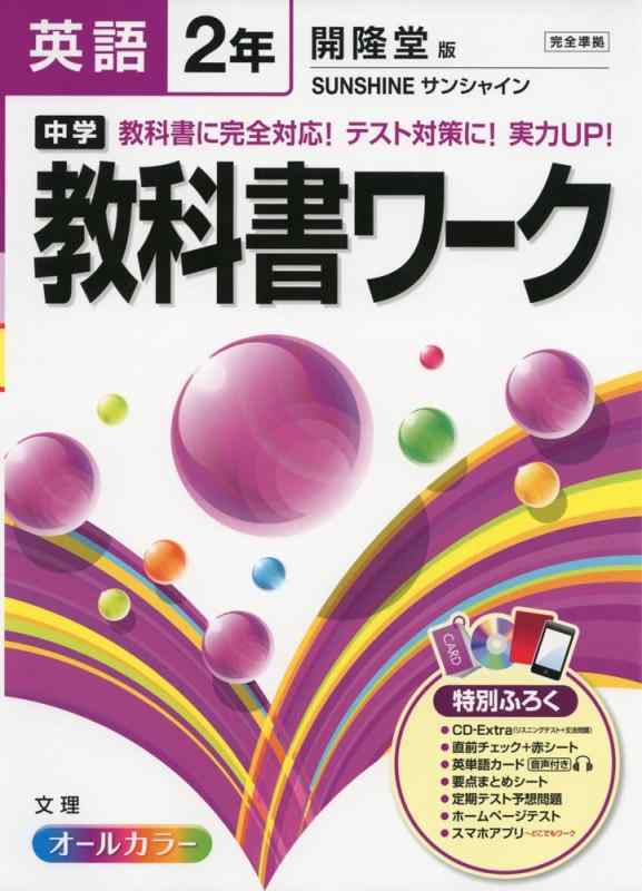 中学教科書ワーク 開隆堂版 SUNSHINE 英語2年