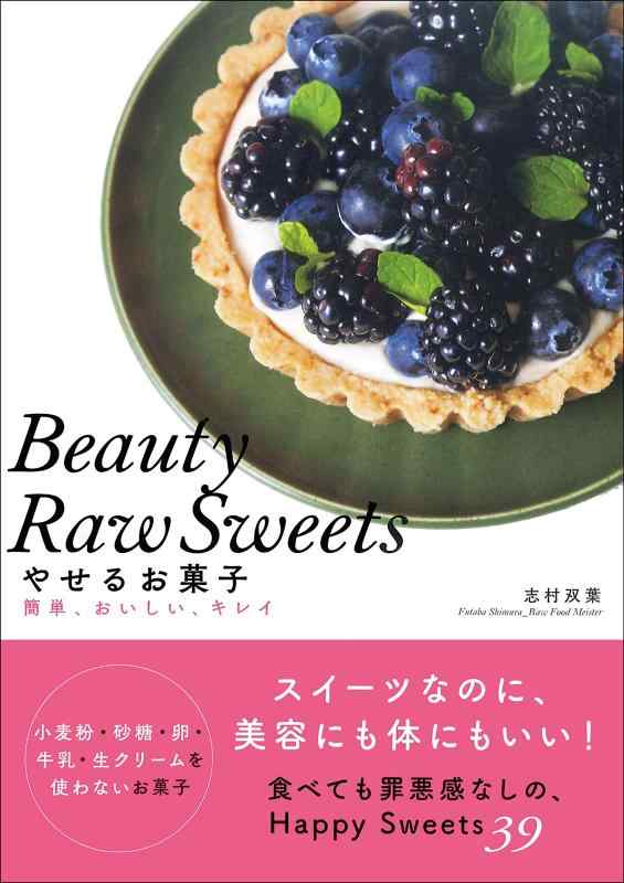 Beauty Raw Sweets やせるお菓子