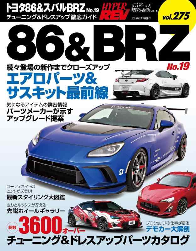 ハイパーレブ Vol.275トヨタ86＆スバルBRZ No.19 ニューズムック 車種別チューニング&amp;ドレスアップ徹底ガイド■ ご購入前に必ずご確認ください ■1. 在庫管理とご注文の確定当店は複数のオンラインモールで在庫を共有して...