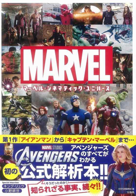 マーベル・シネマティック・ユニバース■ ご購入前に必ずご確認ください ■1. 在庫管理とご注文の確定当店は複数のオンラインモールで在庫を共有しております。在庫の変動： 更新のタイムラグにより、ご注文後に「完売」が判明する場合がございます。欠...