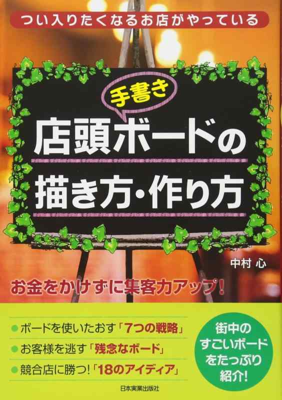 店頭<手書き>ボードの描き方・作り方