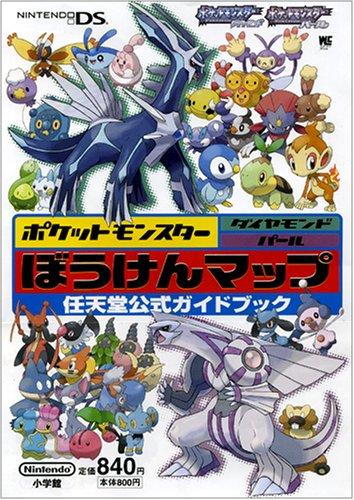 ポケットモンスター ダイヤモンド・パール ぼうけんマップDS 任天堂公式ガイドブック■ ご購入前に必ずご確認ください ■1. 在庫管理とご注文の確定当店は複数のオンラインモールで在庫を共有しております。在庫の変動： 更新のタイムラグにより、...
