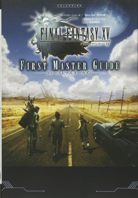 スクウェア・エニックス公式攻略本 FINAL FANTASY XV PS4/Xbox One両対応版 FIRST MASTER GUIDE (Vジャンプブックス(書籍))