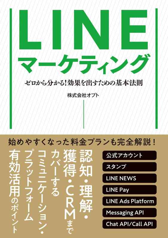 LINEマーケティング■ ご購入前に必ずご確認ください ■1. 在庫管理とご注文の確定当店は複数のオンラインモールで在庫を共有しております。在庫の変動： 更新のタイムラグにより、ご注文後に「完売」が判明する場合がございます。欠品時の対応： ...