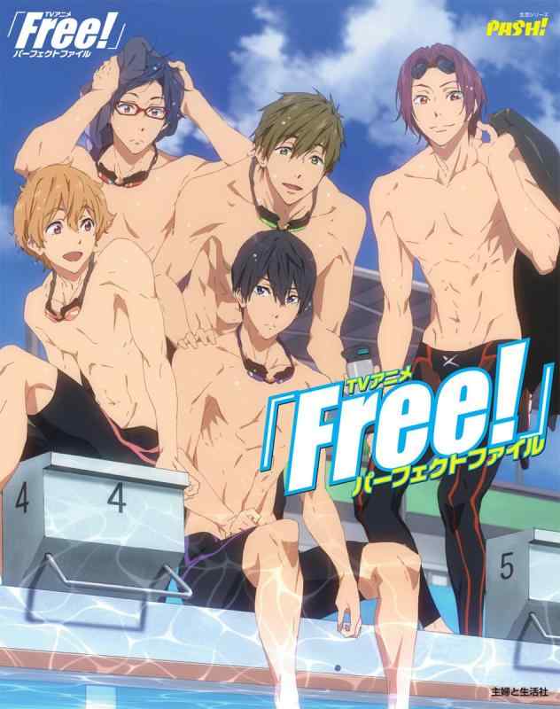 TVアニメ「Free 」パーフェクトファイル (生活シリーズ)