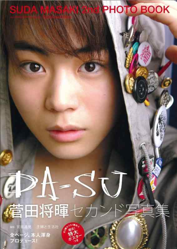 菅田将暉セカンド写真集 DA－SU■ ご購入前に必ずご確認ください ■1. 在庫管理とご注文の確定当店は複数のオンラインモールで在庫を共有しております。在庫の変動： 更新のタイムラグにより、ご注文後に「完売」が判明する場合がございます。欠品...