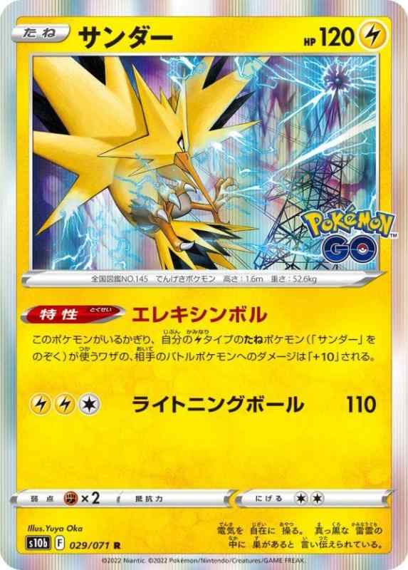 ポケモンカードゲーム S10b 029/071 サンダー 雷 (R レア) 強化拡張パック Pokemon GOボックス・デッキ収録 シングルカードポケモンカードゲーム S10b 029/071 サンダー 雷 (R レア) 強化拡張パック ...