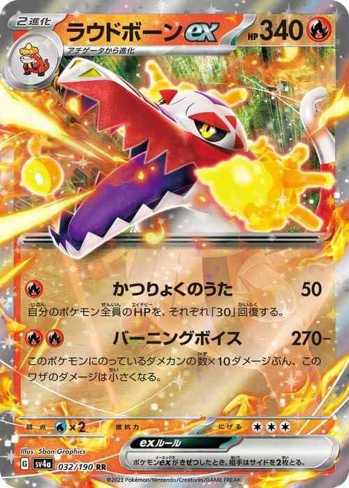 ポケモンカードゲームSV sv4a ハイクラスパック シャイニートレジャーex ラウドボーンex RR (032/190) | ポケカ 炎 2進化ポケモンカードシングルカード収録：ポケモンカードゲーム スカーレット&amp;バイオレット ハ...