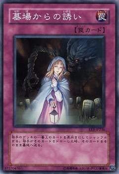 遊戯王/第4期/EE3-JP236 墓場からの誘い