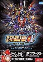 第3次スーパーロボット大戦α~終焉の銀河へ プレイヤーズバイブル■ ご購入前に必ずご確認ください ■1. 在庫管理とご注文の確定当店は複数のオンラインモールで在庫を共有しております。在庫の変動： 更新のタイムラグにより、ご注文後に「完売」が...