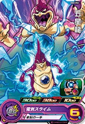 スーパードラゴンボールヒーローズ BM3-052 五星龍 C