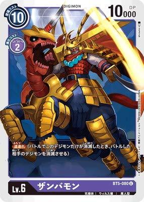 デジモンカードゲーム BT5-080 ザンバモン U