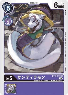 デジモンカードゲーム BT10-079 サンティラモン C■ ご購入前に必ずご確認ください ■1. 在庫管理とご注文の確定当店は複数のオンラインモールで在庫を共有しております。在庫の変動： 更新のタイムラグにより、ご注文後に「完売」が判明す...
