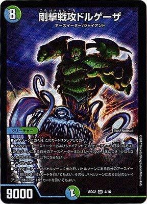デュエルマスターズDMBD-02/クロニクル・レガシー・デッキ 風雲 怒流牙忍法帖/BD-02/4/SR/剛撃戦攻ドルゲーザ■ ご購入前に必ずご確認ください ■1. 在庫管理とご注文の確定当店は複数のオンラインモールで在庫を共有しております...