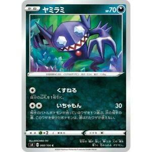 ポケモンカードゲーム PK-S4-068 ヤミラミ C●中古品のため若干のキズ・白かけ・裁断ムラ・印刷上の個体差・微細な擦れ等が見られる場合がございます。発送の際は折れ対策・濡れ対策を施しております。 ●状態はプレイ用としてご検討ください。...