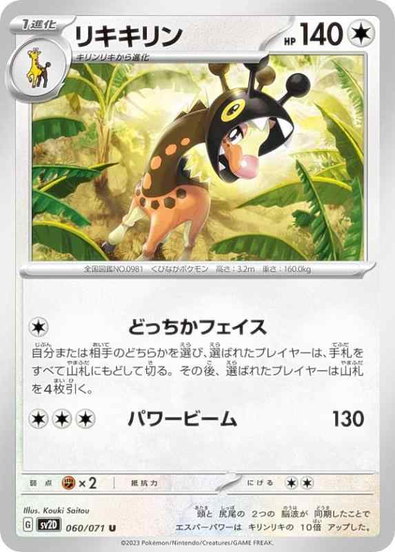 ポケモンカードゲーム SV2D 060/071 リキキリン 無 (U アンコモン) 拡張パック クレイバーストボックス・デッキ収録商品ポケモンカードゲーム SV2D 060/071 リキキリン 無 (U アンコモン) 拡張パック クレイバースト