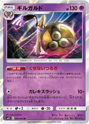 ポケモンカードゲーム/PK-SM11-041 ギルガルド R