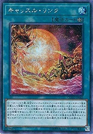 遊戯王OCG キャッスル・リンク シークレットレア COTD-JP065-SE 遊戯王VRAINS [CODE OF THE DUELIST]遊戯王■ ご購入前に必ずご確認ください ■1. 在庫管理とご注文の確定当店は複数のオンラインモール...