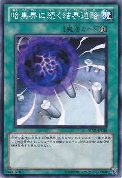 遊戯王/第7期/SD21-JP024 暗黒界に続く結界通路■ ご購入前に必ずご確認ください ■1. 在庫管理とご注文の確定当店は複数のオンラインモールで在庫を共有しております。在庫の変動： 更新のタイムラグにより、ご注文後に「完売」が判明す...