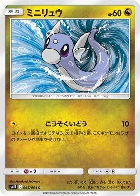 ポケモンカードゲーム/PK-SM11-065 ミニリュウ C