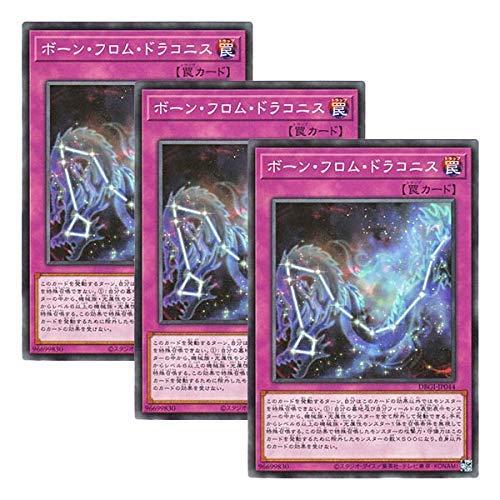 【 3枚セット 】遊戯王 日本語版 DBGI-JP044 Born from Draconis ボーン・フロム・ドラコニス (ノーマル)　販売元のリンクから弊社（ホビータイム）の情報や販売商品の一覧がご覧いただけます。　　弊社（ホビータイム...
