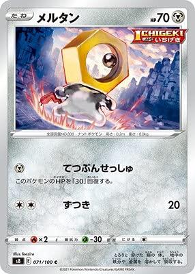 ポケモンカードゲーム PK-S8-071 メルタン C