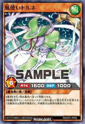 遊戯王ラッシュデュエル RD／ST01-JP002 風使いトルネ【ノーマル仕様】