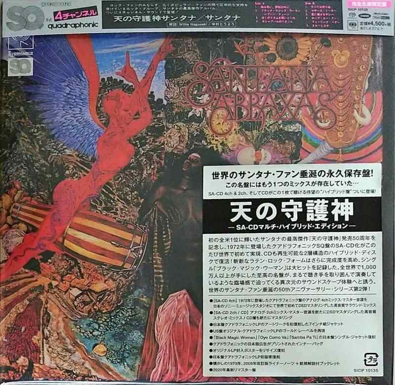 天の守護神ーSA-CDマルチ・ハイブリッド・エディションー - サンタナ■ ご購入前に必ずご確認ください ■1. 在庫管理とご注文の確定当店は複数のオンラインモールで在庫を共有しております。在庫の変動： 更新のタイムラグにより、ご注文後に「...